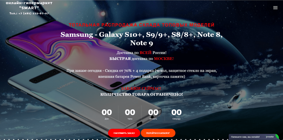 Онлайн-гипермаркет "SMART" - тотальная распродажа телефонов Samsung ...